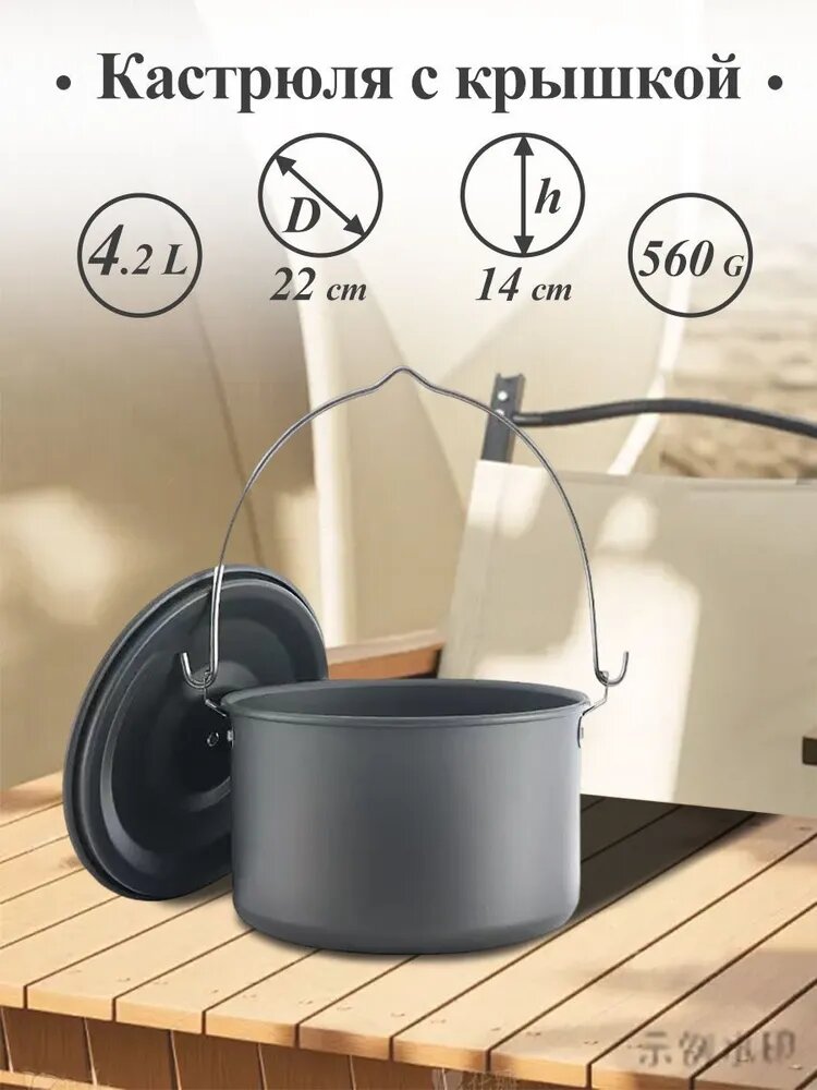 Котел походный 4 л, костровой котелок со складной ручкой