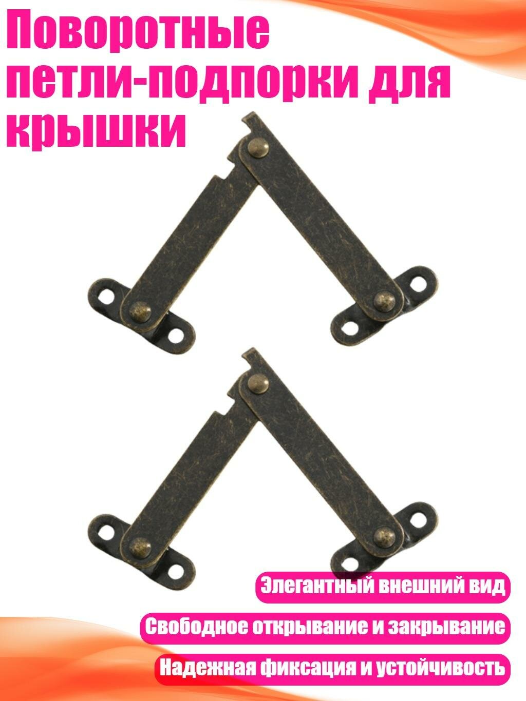 Поворотные петли-подпорки для крышки, S