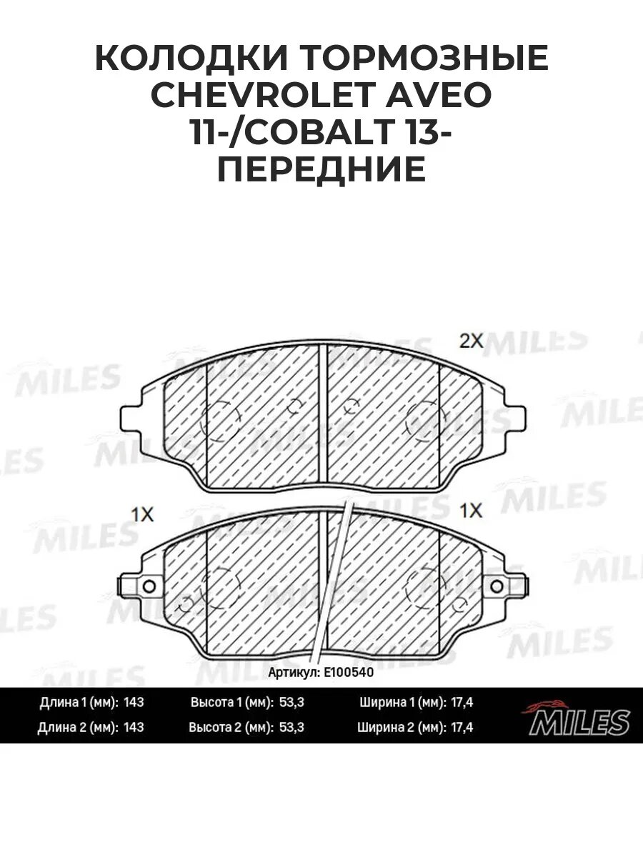 Колодки торм. передн. CHEVROLET AVEO 11-/COBALT 13- (TRW.