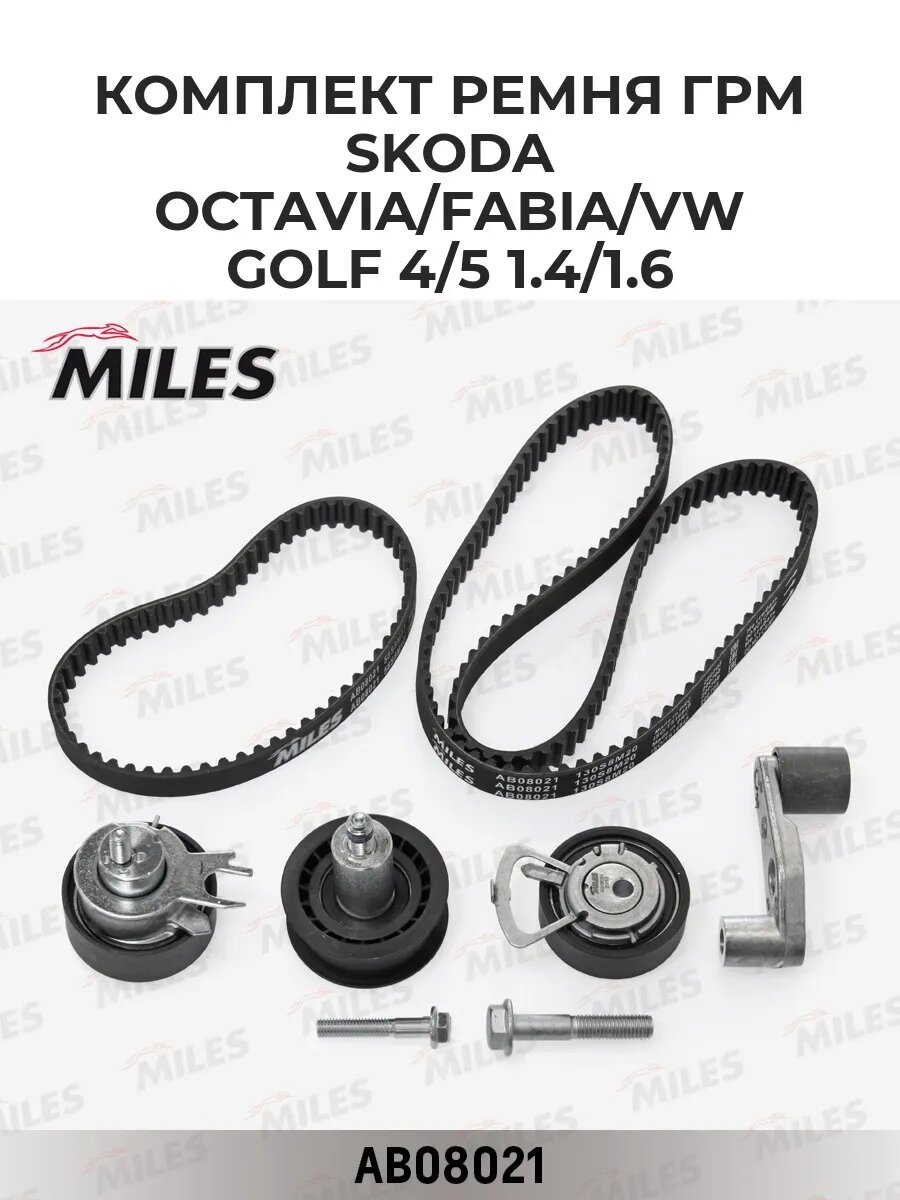 Комплект ремня ГРМ SKODA OCTAVIA/FABIA/VW GOLF 4/5 1.4/1.