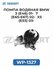 Помпа вод. BMW 3 (E46) 01- 7 (E65-E67) 02- X5 (E53) 03-