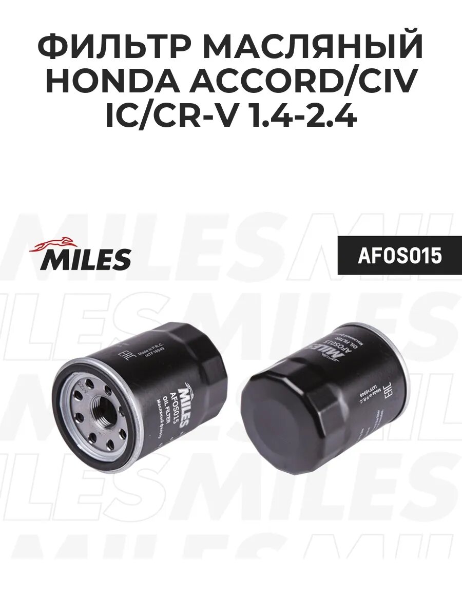 Фильтр масляный HONDA ACCORD/CIVIC/CR-V 1.4-2.4 MOSKVICH .