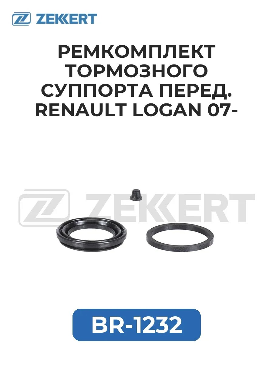 Ремкомплект торм. суппорта перед. Renault Logan 07-