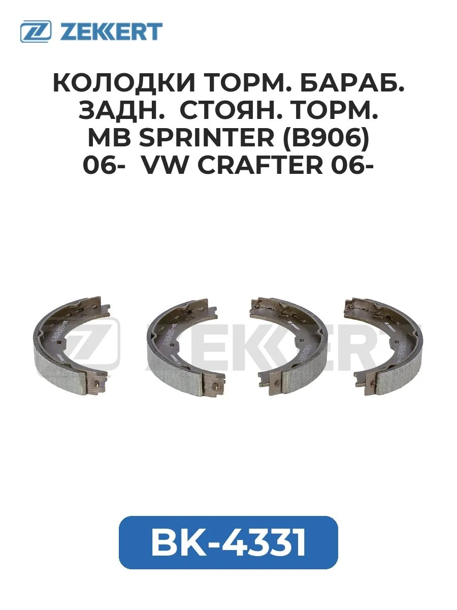 Колодки торм. бараб. задн. стоян. торм. MB Sprinter (B90.