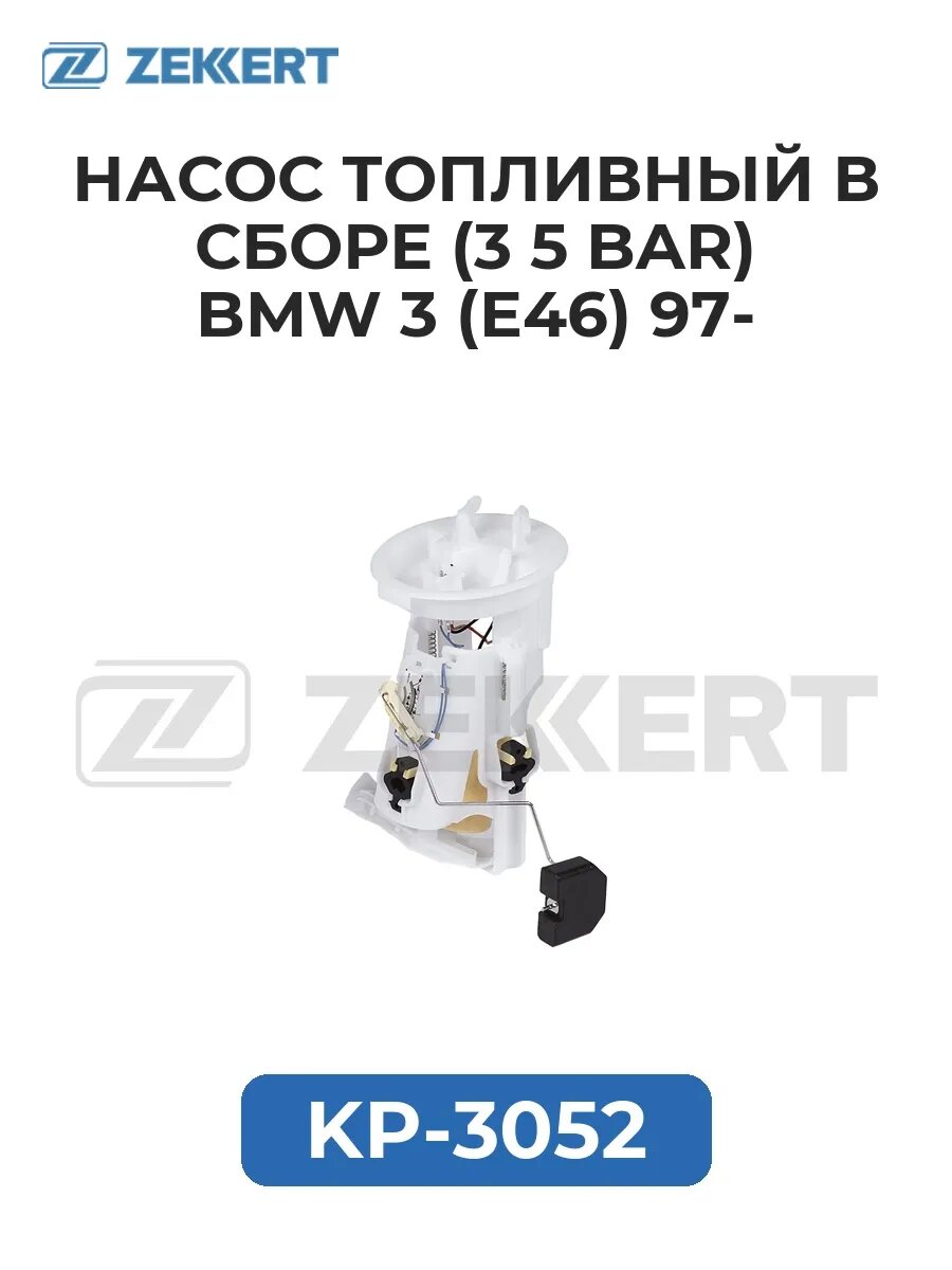Насос топливный в сборе (3 5 bar) BMW 3 (E46) 97-