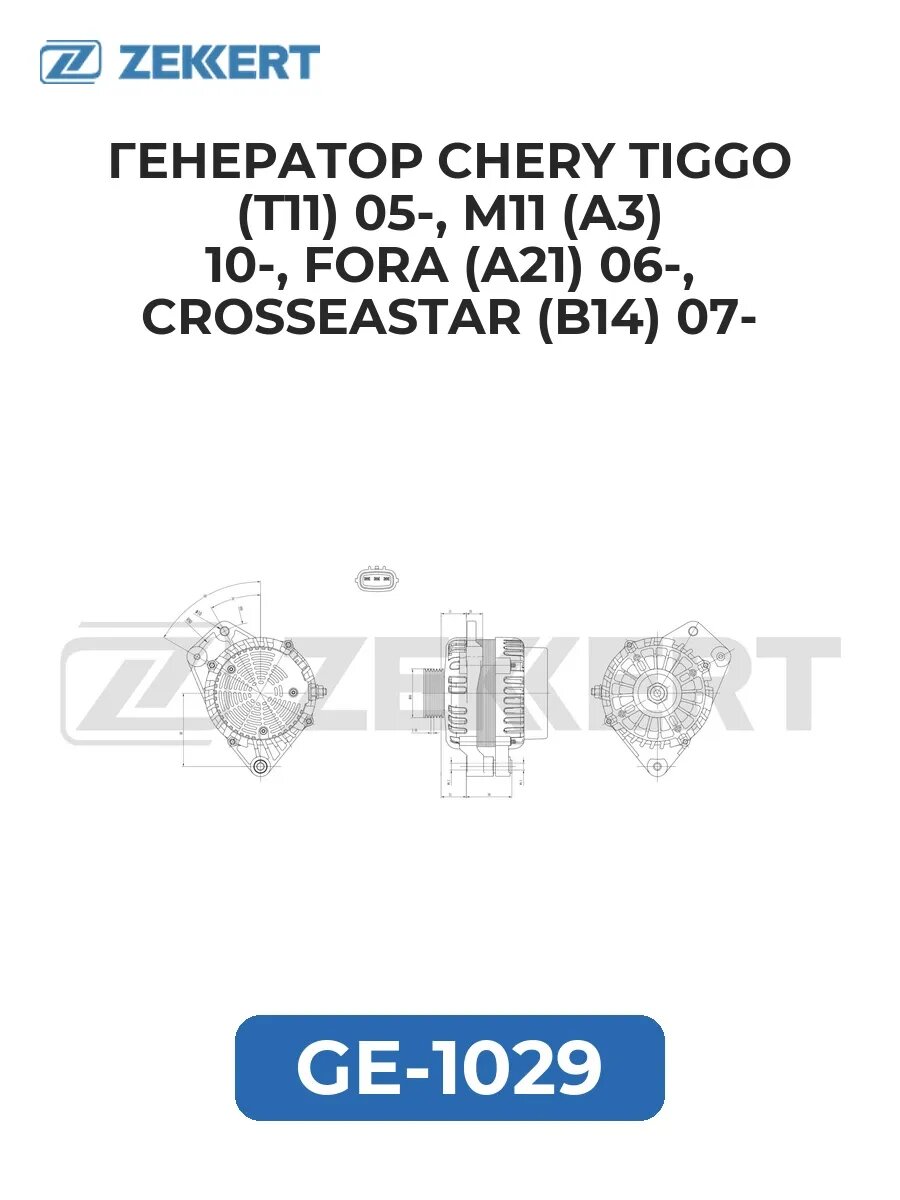 Генератор Chery Tiggo (T11) 05- M11 (A3) 10- Fora (A21).