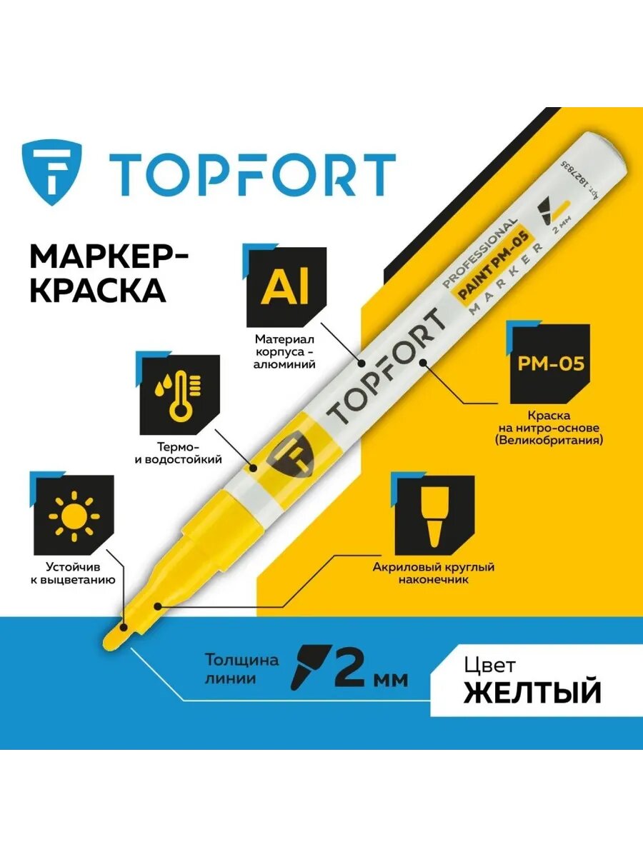 Яркий лаковый маркер для творчества и маркировки