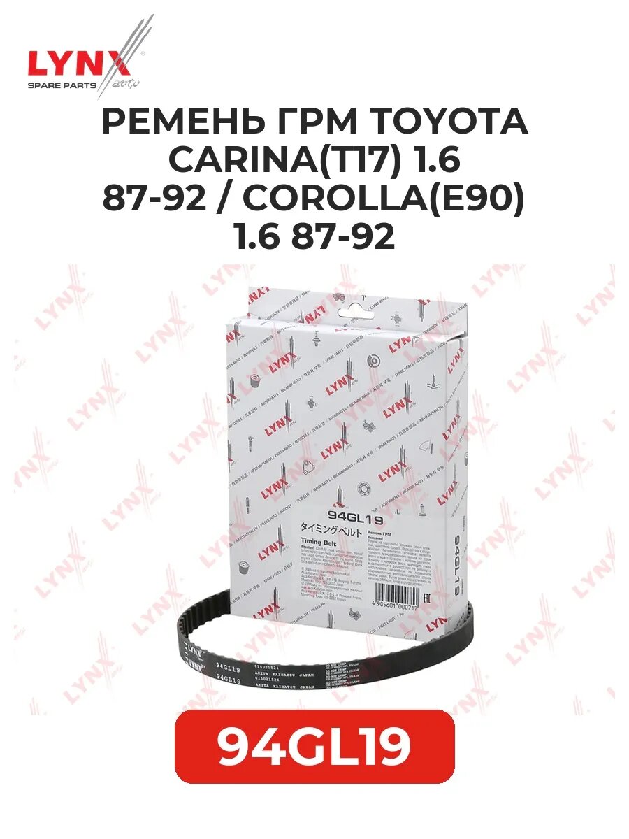 Ремень ГРМ TOYOTA Carina(T17) 1.6 87-92 / Corolla(E90) 1.