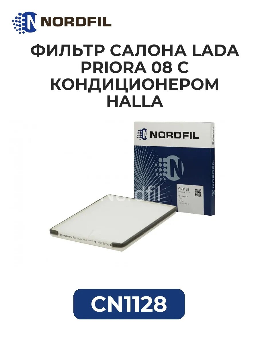 Фильтр салона Lada Priora 08 с кондиционером Halla