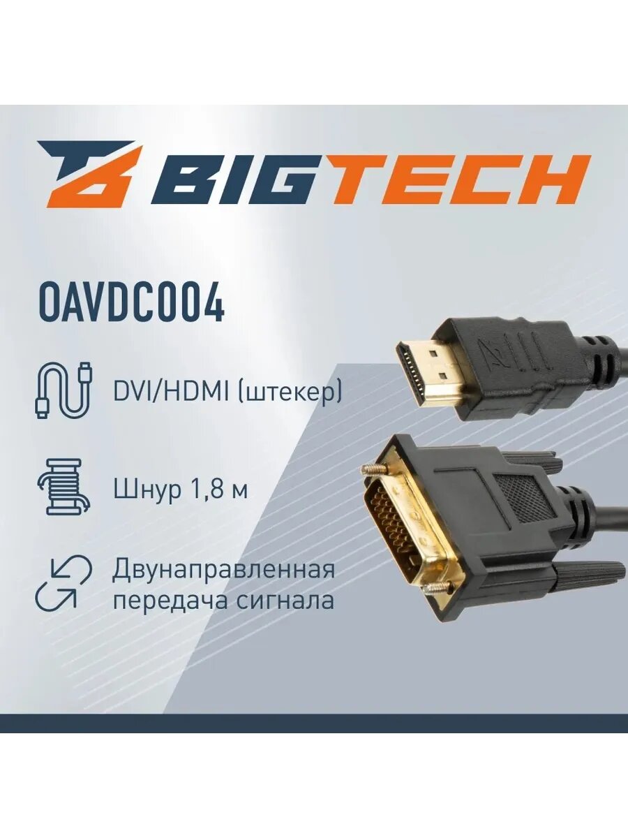 Кабель DVI-HDMI 1.4 1.8м черный — надежное подключение