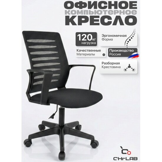 Компьютерное кресло Chrlab для офиса и дома WEBSTAR GTP BLACK NEW