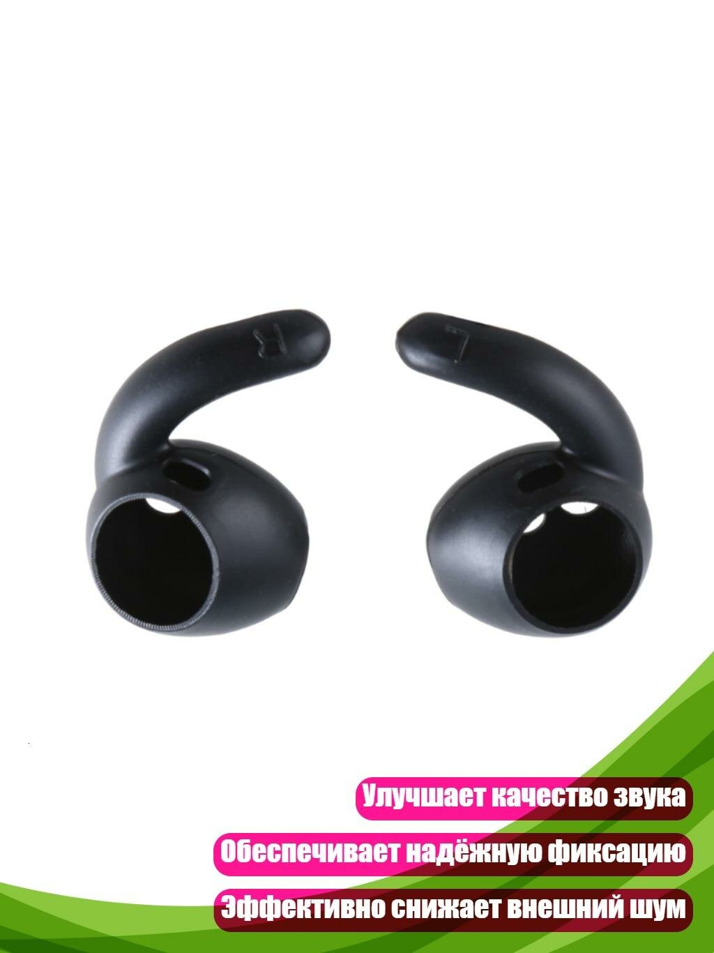 Силиконовые наконечники для наушников, Черный