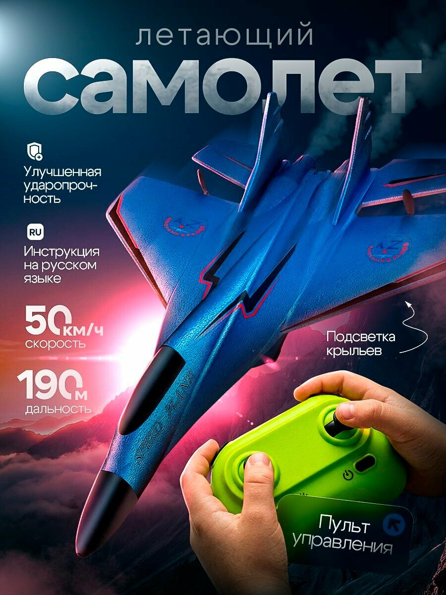 Радиоуправляемый самолет на пульте управления, самолет игрушка