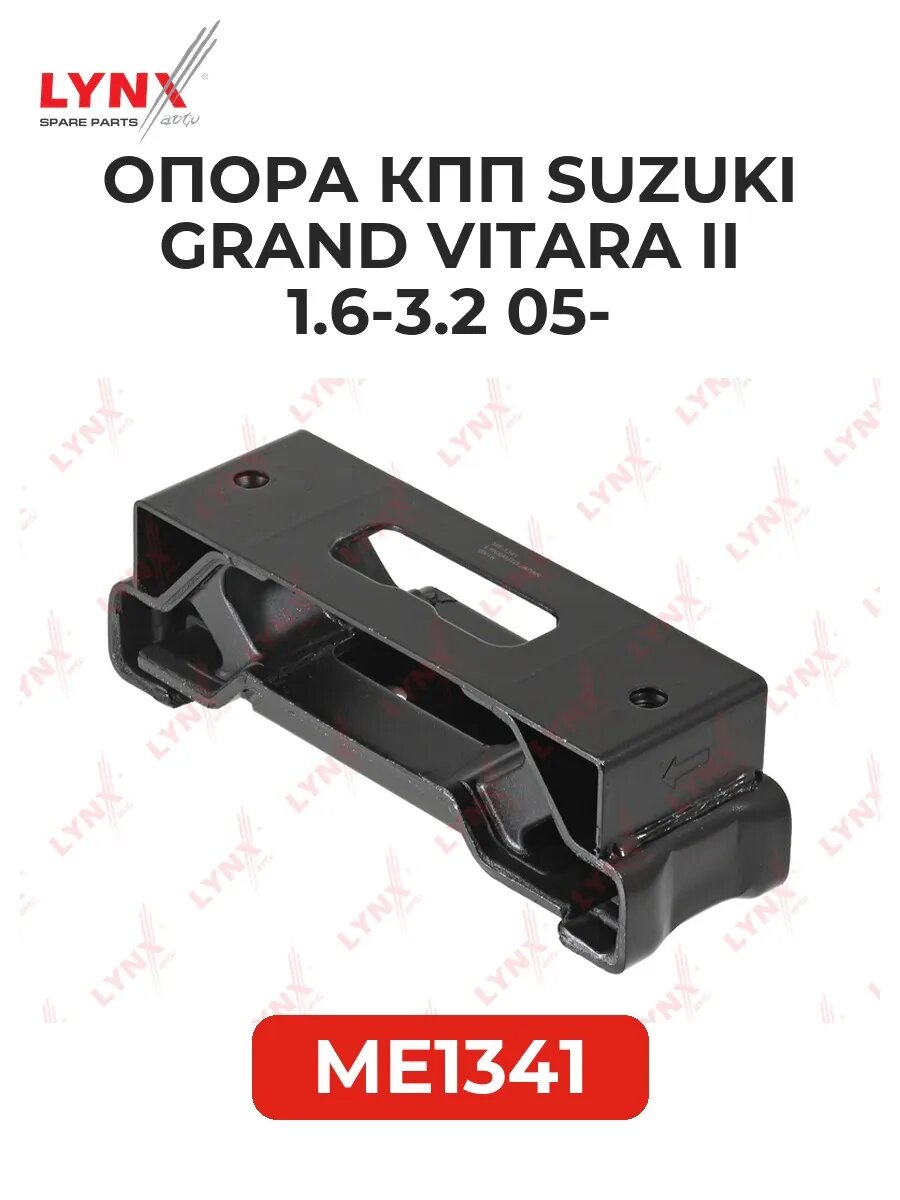 Опора КПП SUZUKI Grand Vitara II 1.6-3.2 05-