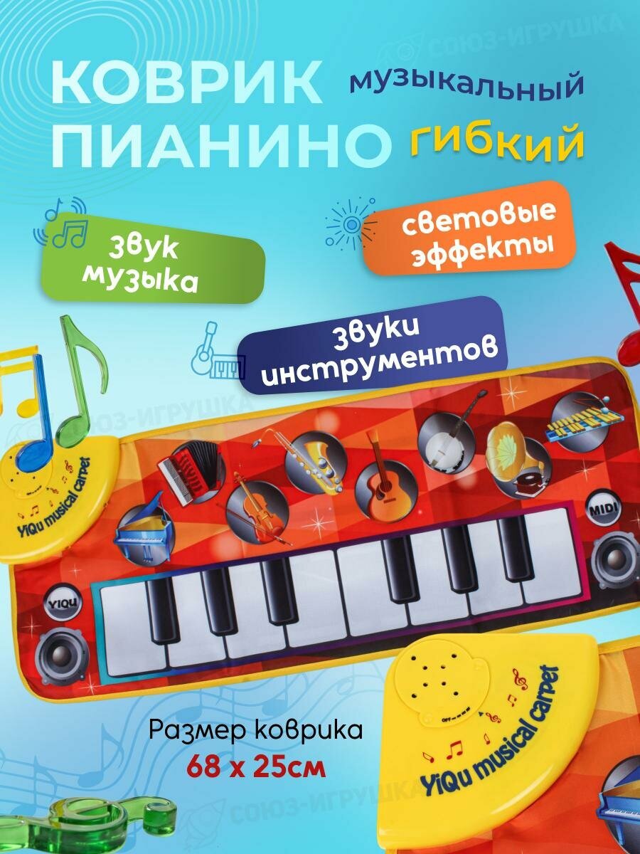 Коврик музыкальный «YQ3120», с пианино и 8 инструментами, 3+, гибкий, со светом