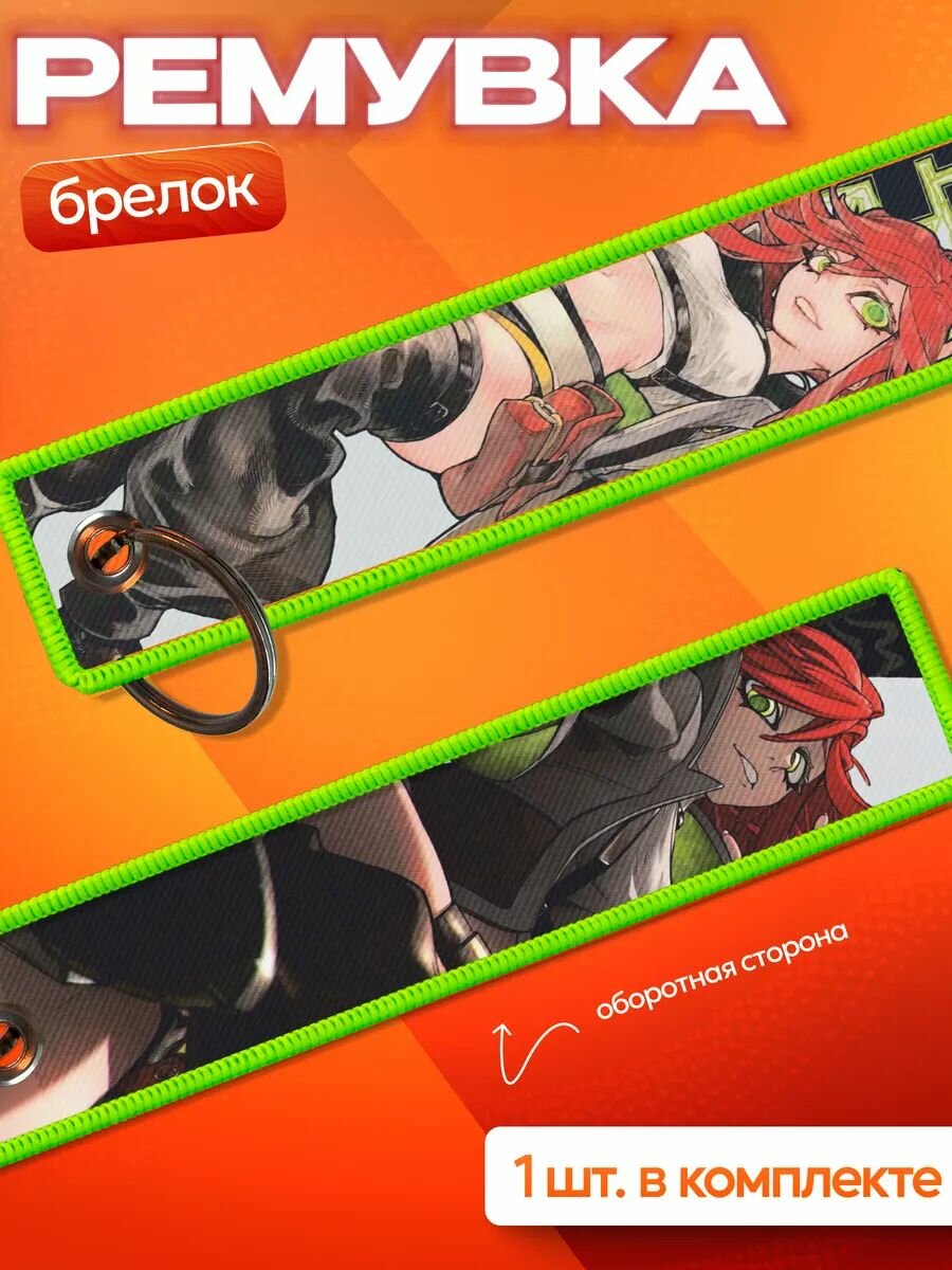 Брелок