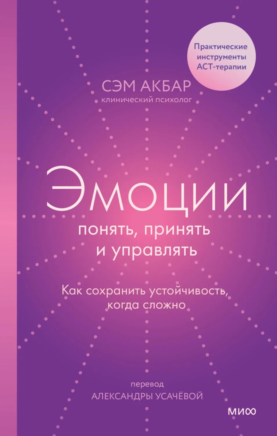 Эмоции: понять, принять и управлять. Как сохранить устойчивость, когда сложно [Цифровая книга]