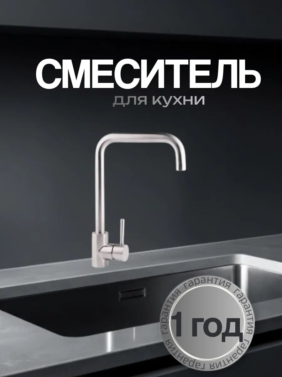 Смеситель для кухни с поворотным изливом