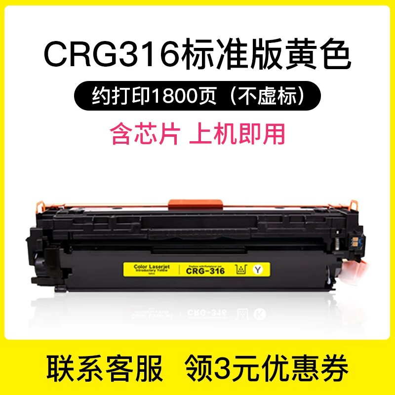 Совместимый с Canon CRG316 желтый тонер-картридж для лазерных принтеров MF8080CW, LBP5050N - высокая емкость замены