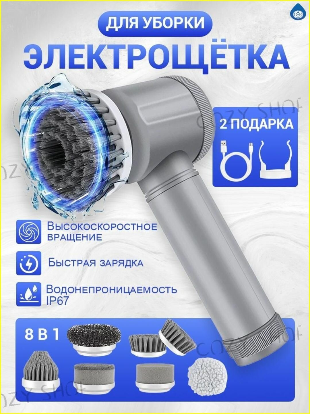 Беспроводная электрическая щетка премиум с 8 насадками для автоматической уборки: применяется для мытья окон, стекол, колес, полировки авто, чистки обуви, а также для полов, плитки и посуды.