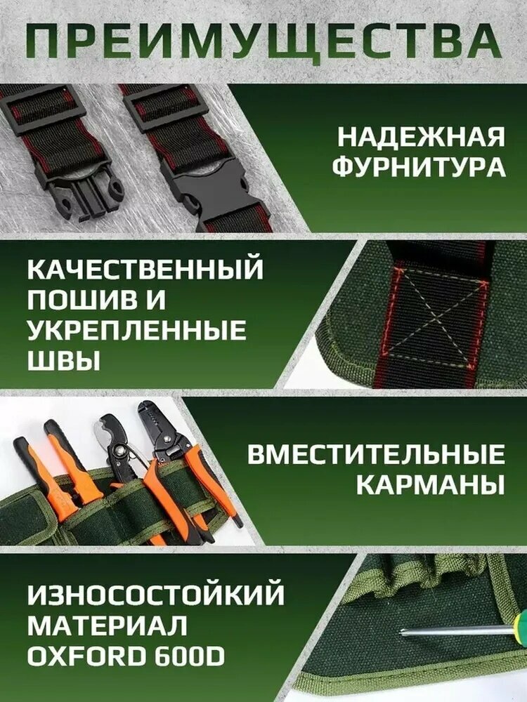 Пояс для инструментов — фото 1