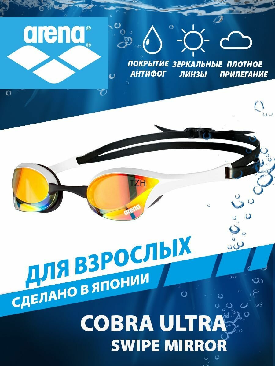 Очки для плавания