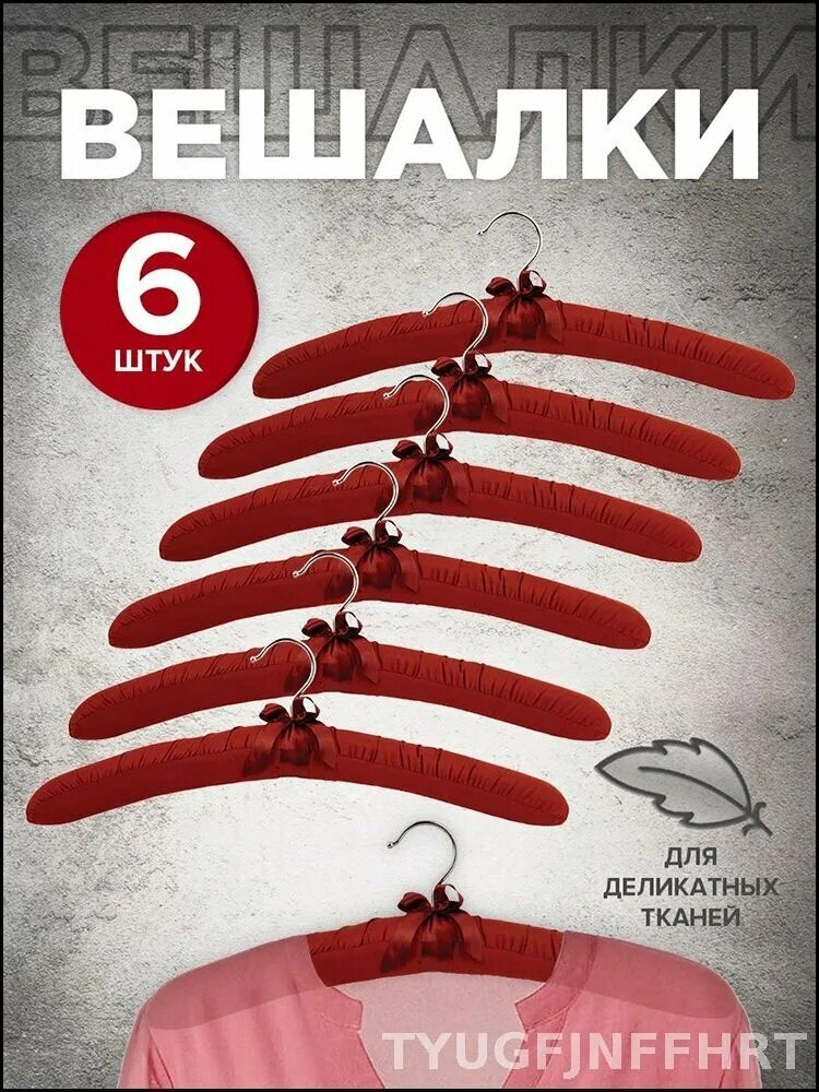 Вешалка плечики, 38 см, 6 шт