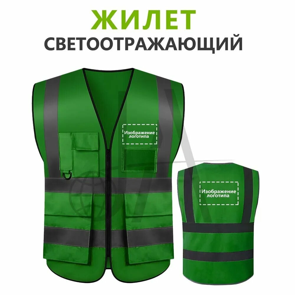 Светоотражающий жилет, Светоотражающий защитный жилет, Справочное изображение размеров ниже