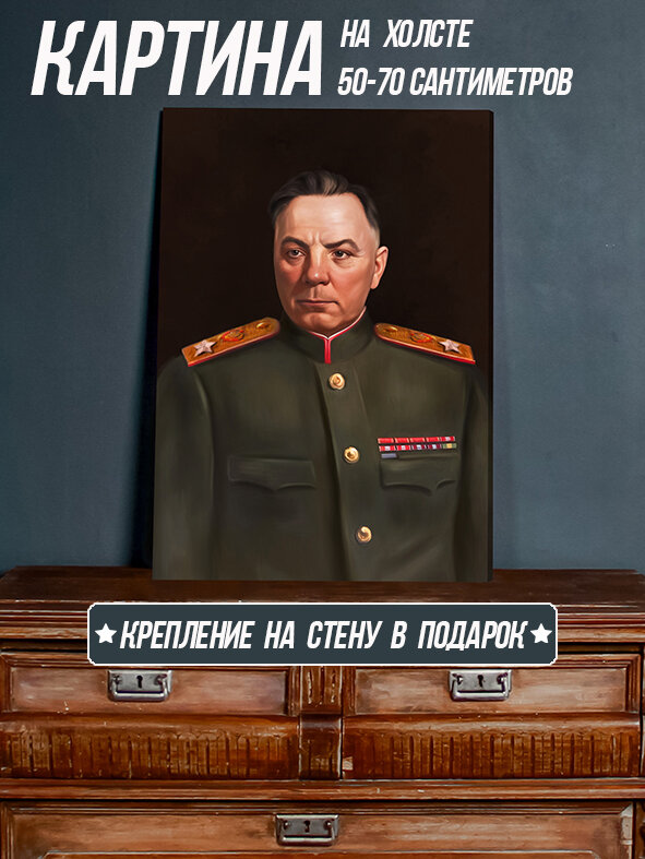 Портрет Ворошилов на коричневом фоне 50х70см