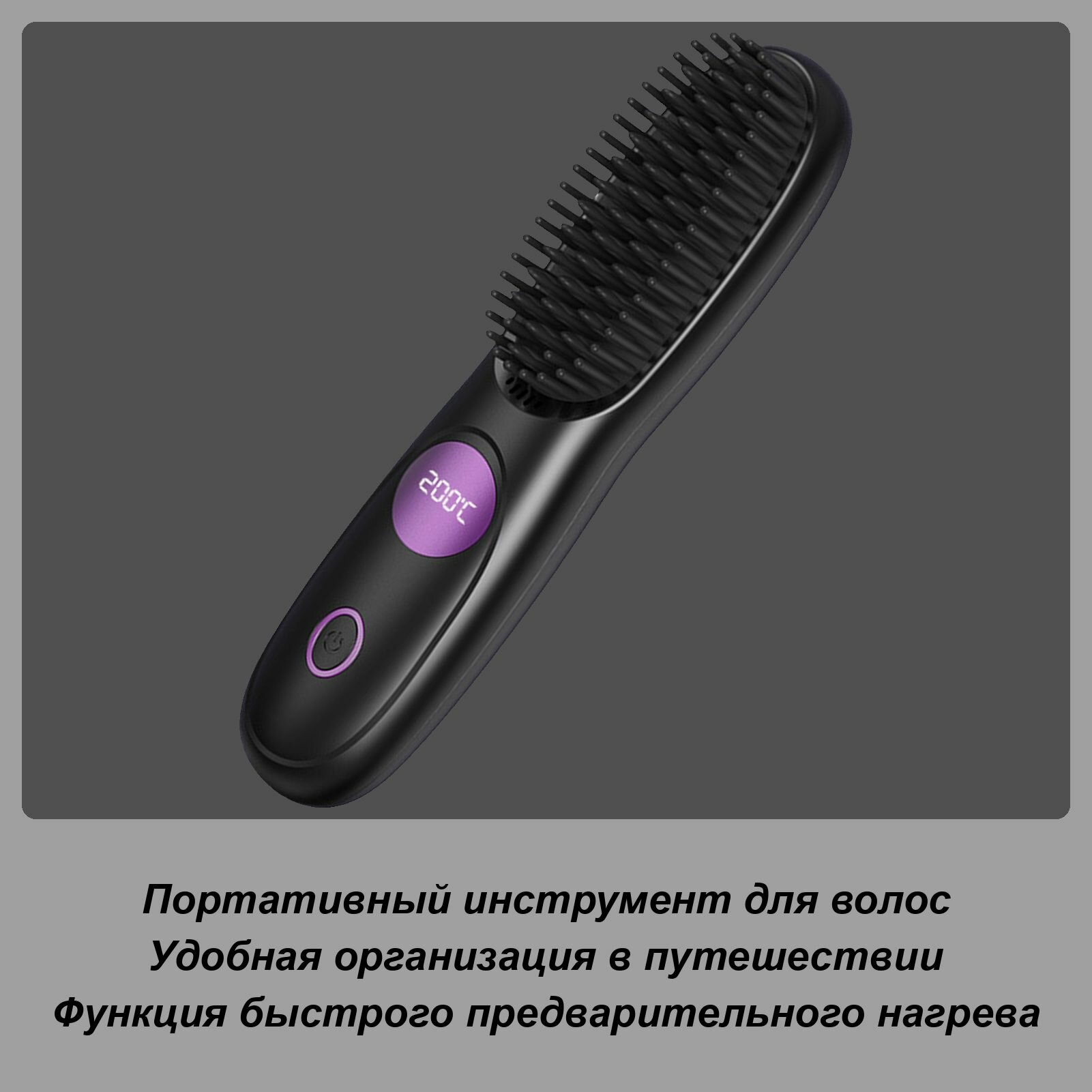 Портативный выпрямитель для волос, Выпрямитель волос