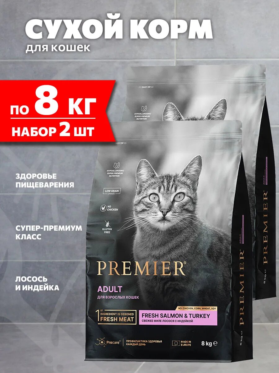 Корм сухой Premier Low Grain Cat Adult Salmon & Turkey низкозерновой для взрослых кошек, лосось, индейка, 8 кг 2 шт