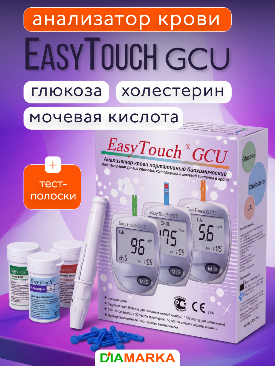 Анализатор крови EasyTouch GCU на глюкозу, холестерин и мочевую кислоту