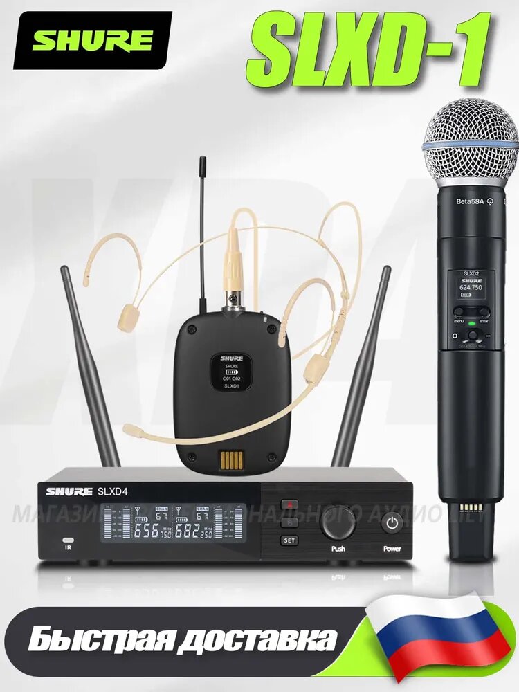 Shure Микрофон для живого вокала SLXD4 BETA58A Skin tone microphone, слоновая кость