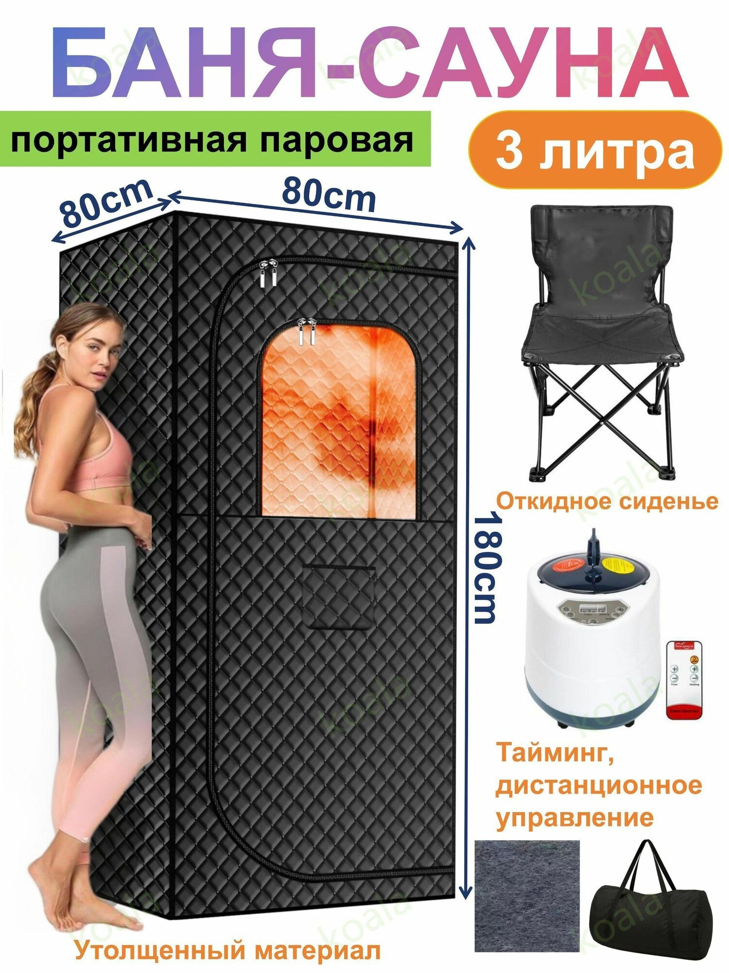 Портативная паровая сауна