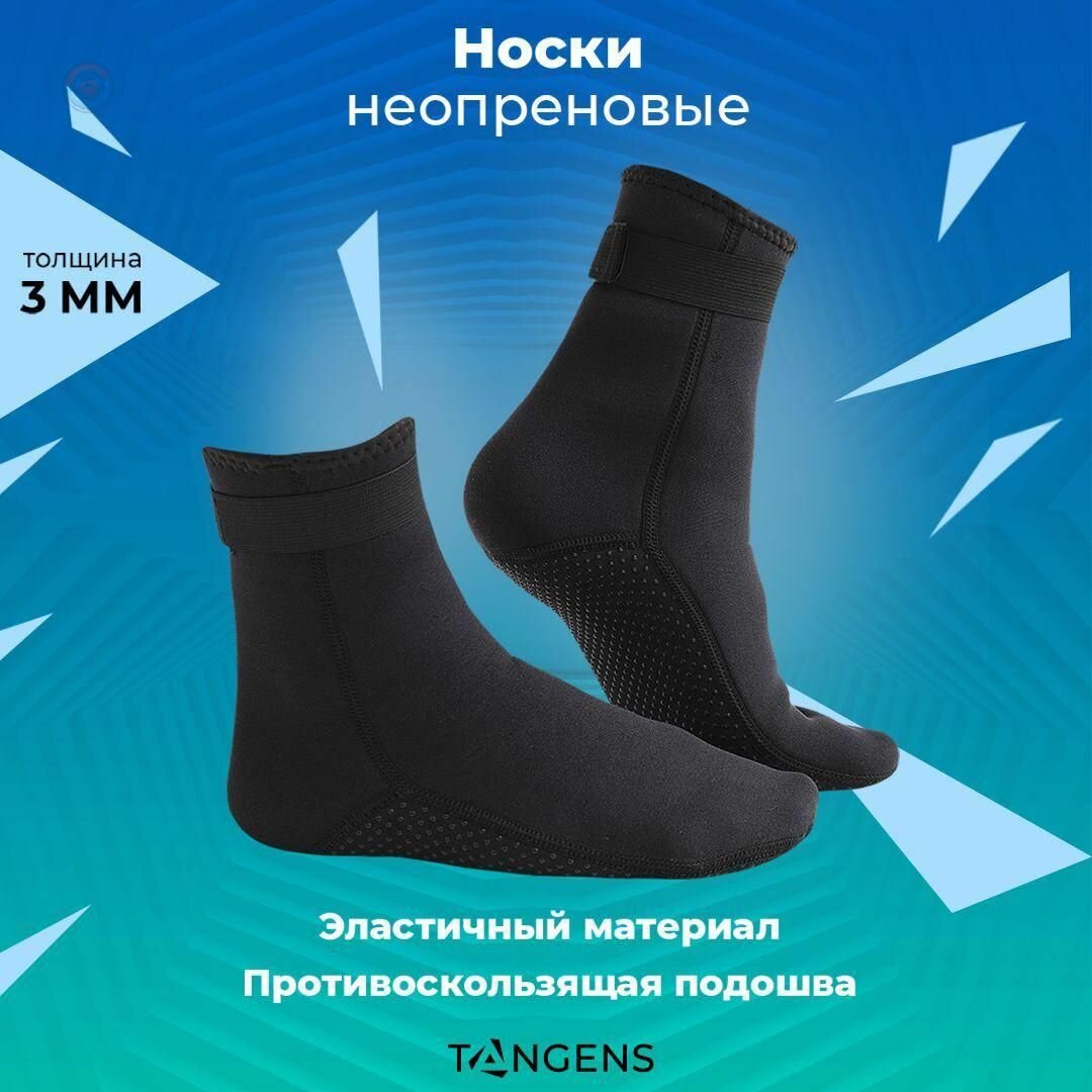 Неопреновые носки для дайвинга, пляжного волейбола и водных видов спорта защита от холода, влаги и песка