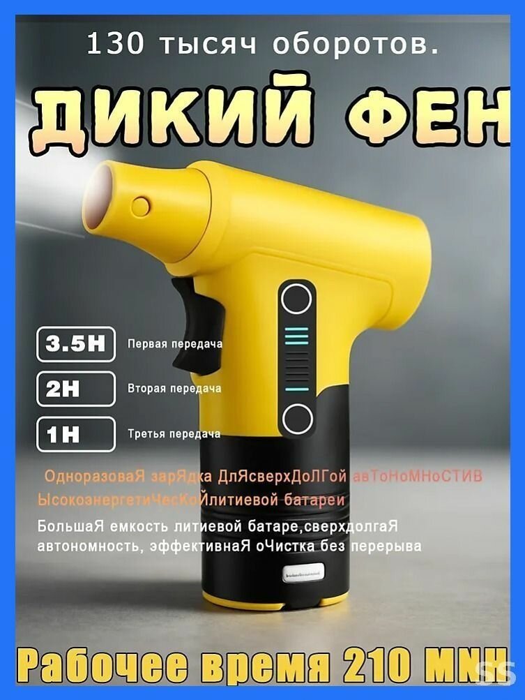 Бестселлер, заряжаемый бесщеточный турбовентилятор с 100000 оборотами, объединяющий портативный фен и пылесос в одном премиальном устройстве.