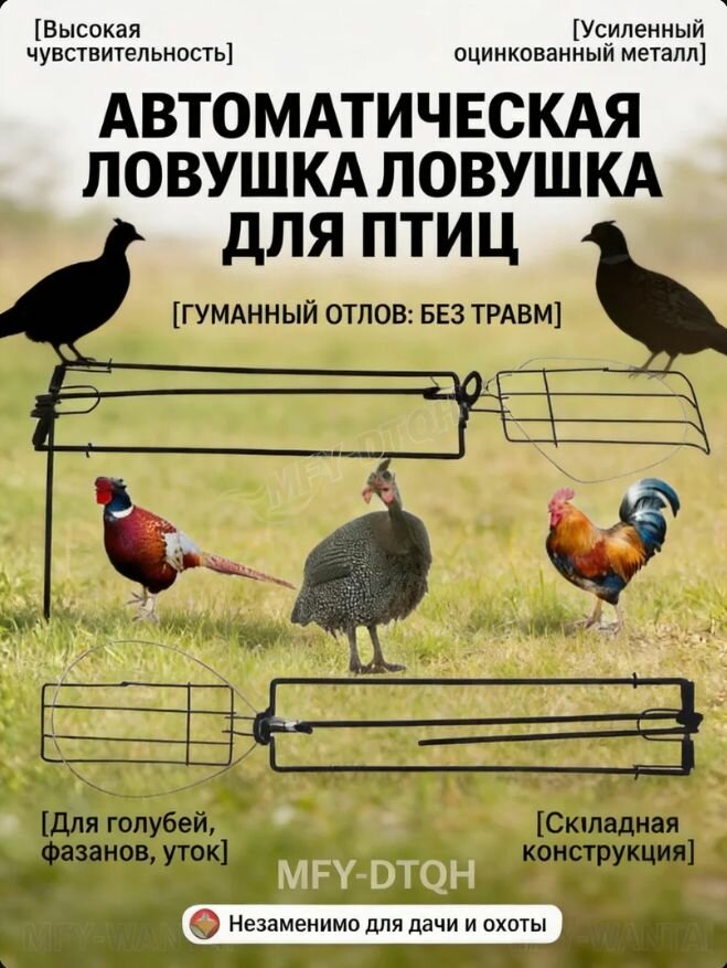 Капкан и комплектующие