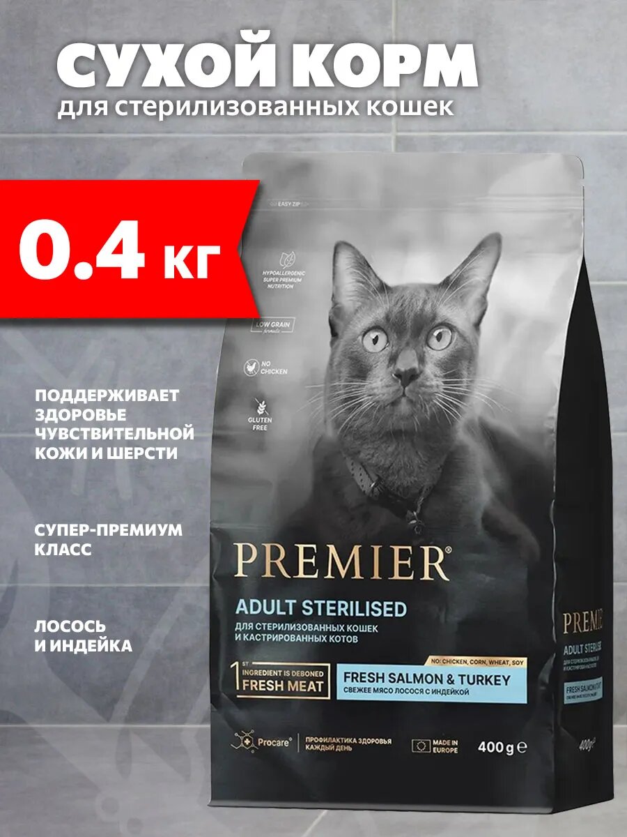 Корм сухой Premier Low Grain Cat Adult Sterilised Salmon & Turkey низкозерновой для взрослых кастрированных котов и стерилизованных кошек, лосось, индейка, 0,4 кг