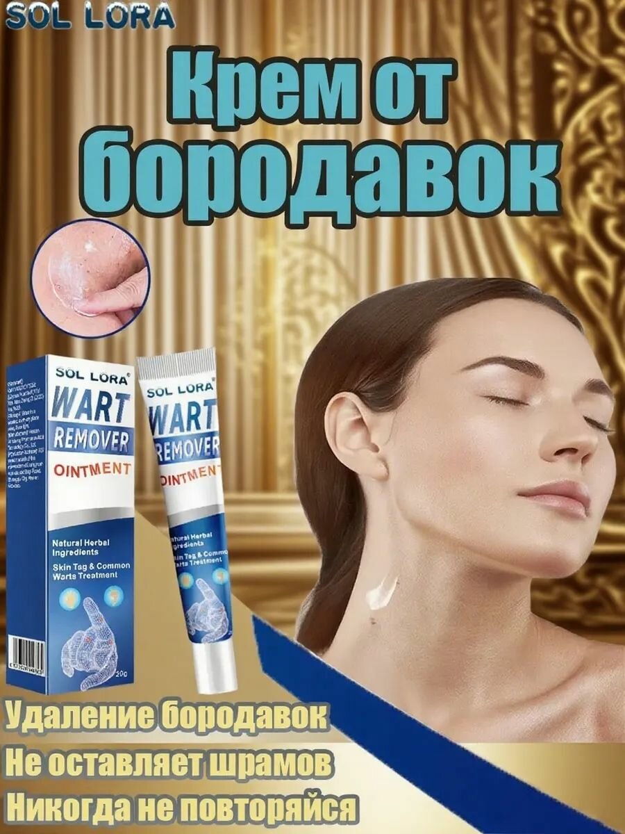 Крем от бородавок