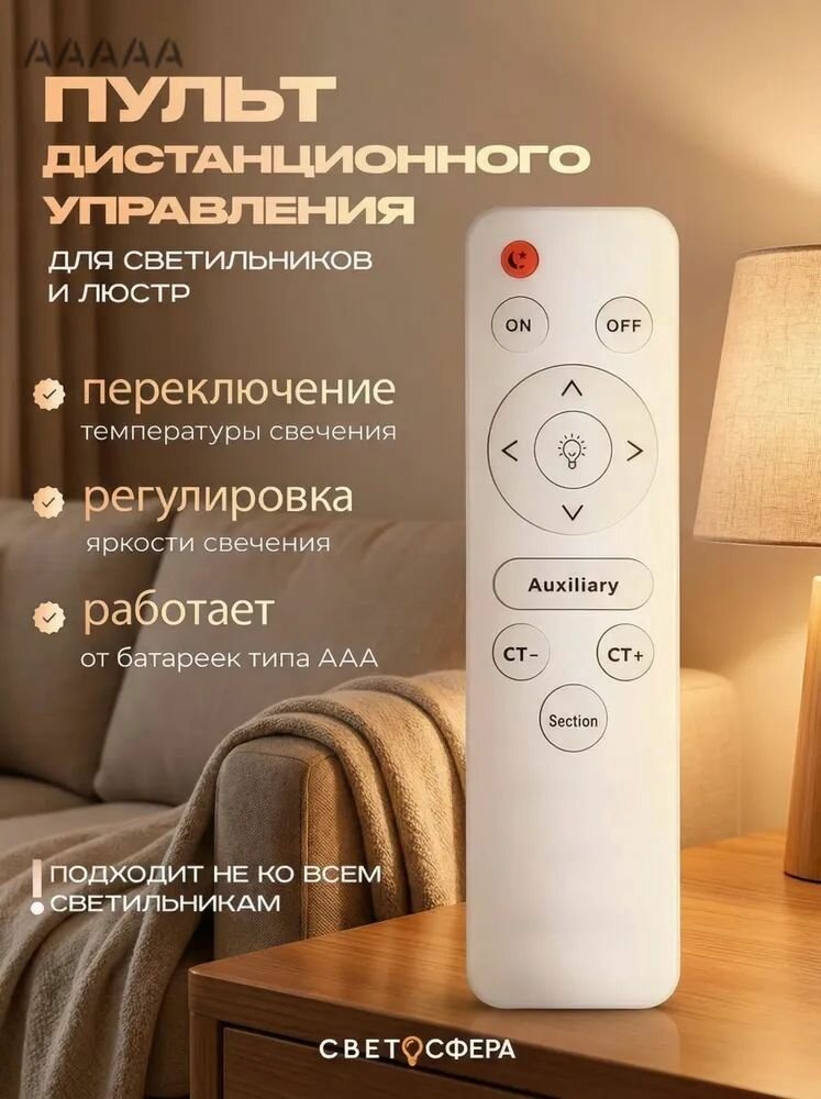 Совместимый пульт ДУ для светодиодных потолочных светильников с регулировкой мощности