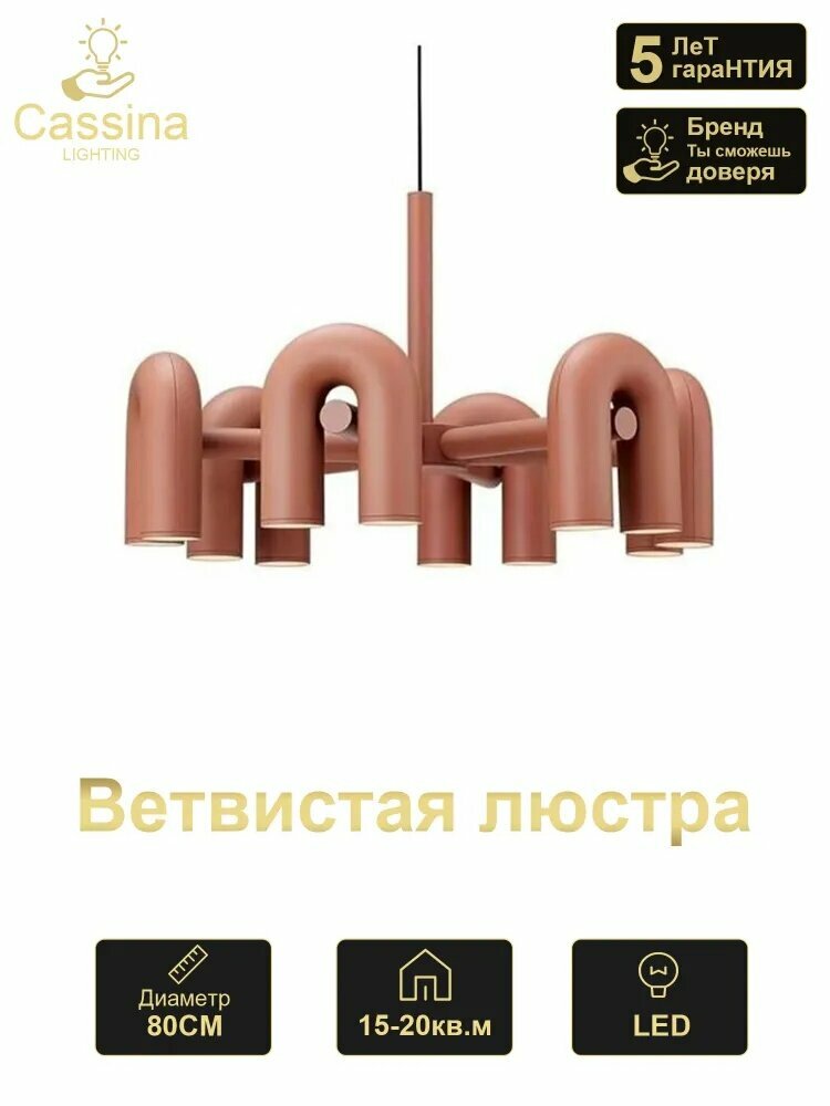 Cassina Люстра, LED, 60 Вт — фото 1