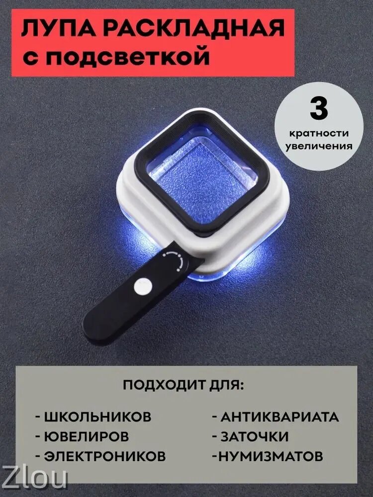 Лупа 20-кратная