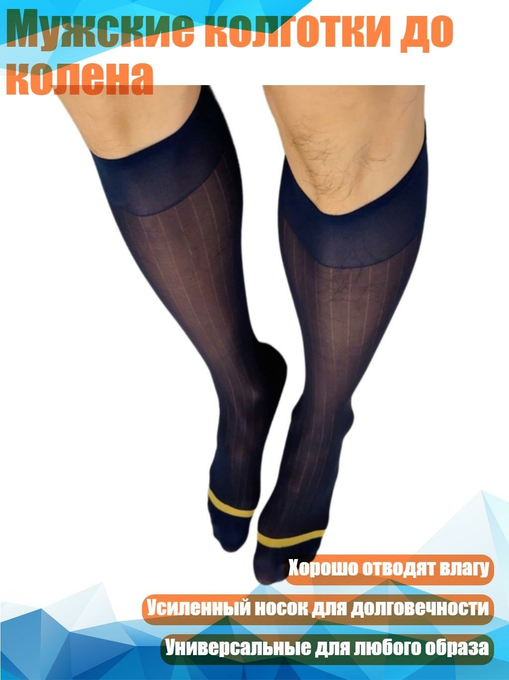 Мужские колготки до колена, B