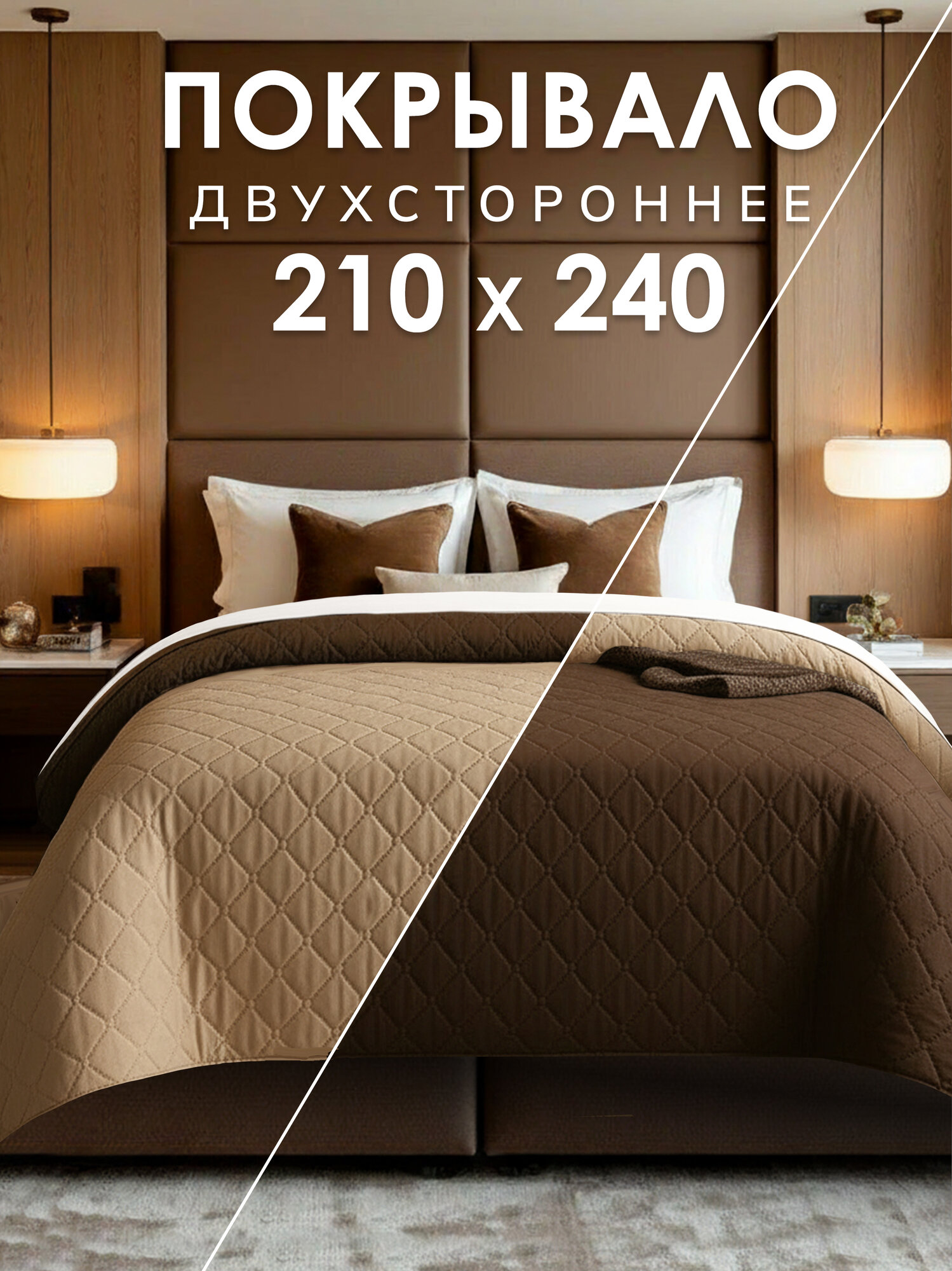 Покрывало Goldtex Алиса UltraStep, 210х240см, гипоаллергенное волокно