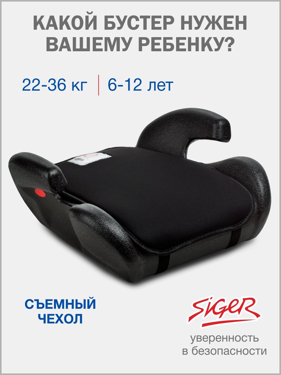 Бустер детский автомобильный Siger Пегас 22-36 кг, черный графит