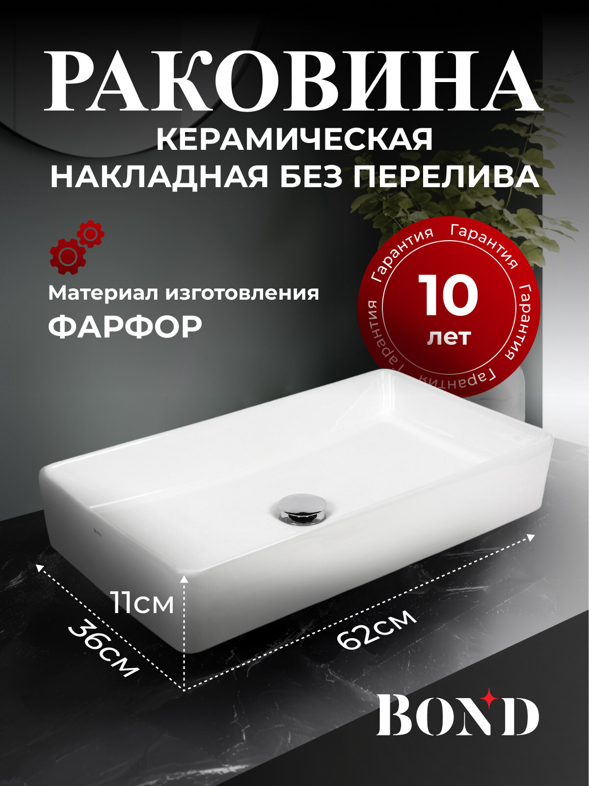 Раковина накладная 62*36*11см прямоугольная белая BOND S54-620