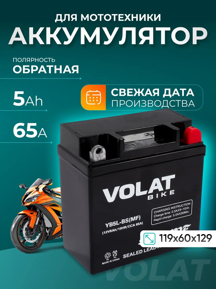 Мото аккумулятор на альфу мопед, мотоцикл, скутер 12v 5ah