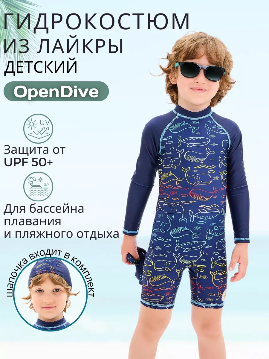 Детский гидрокостюм из лайкры Bright Whale