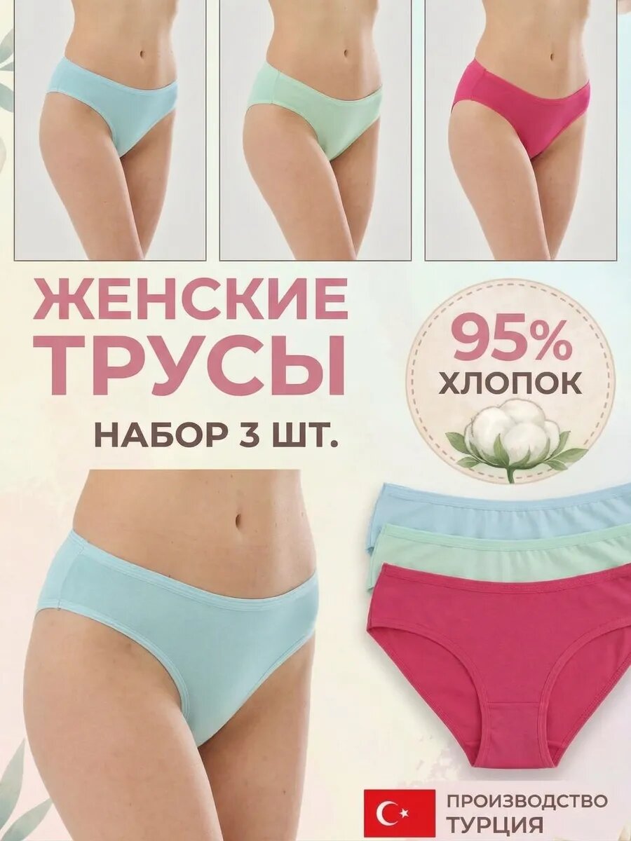 Трусы
