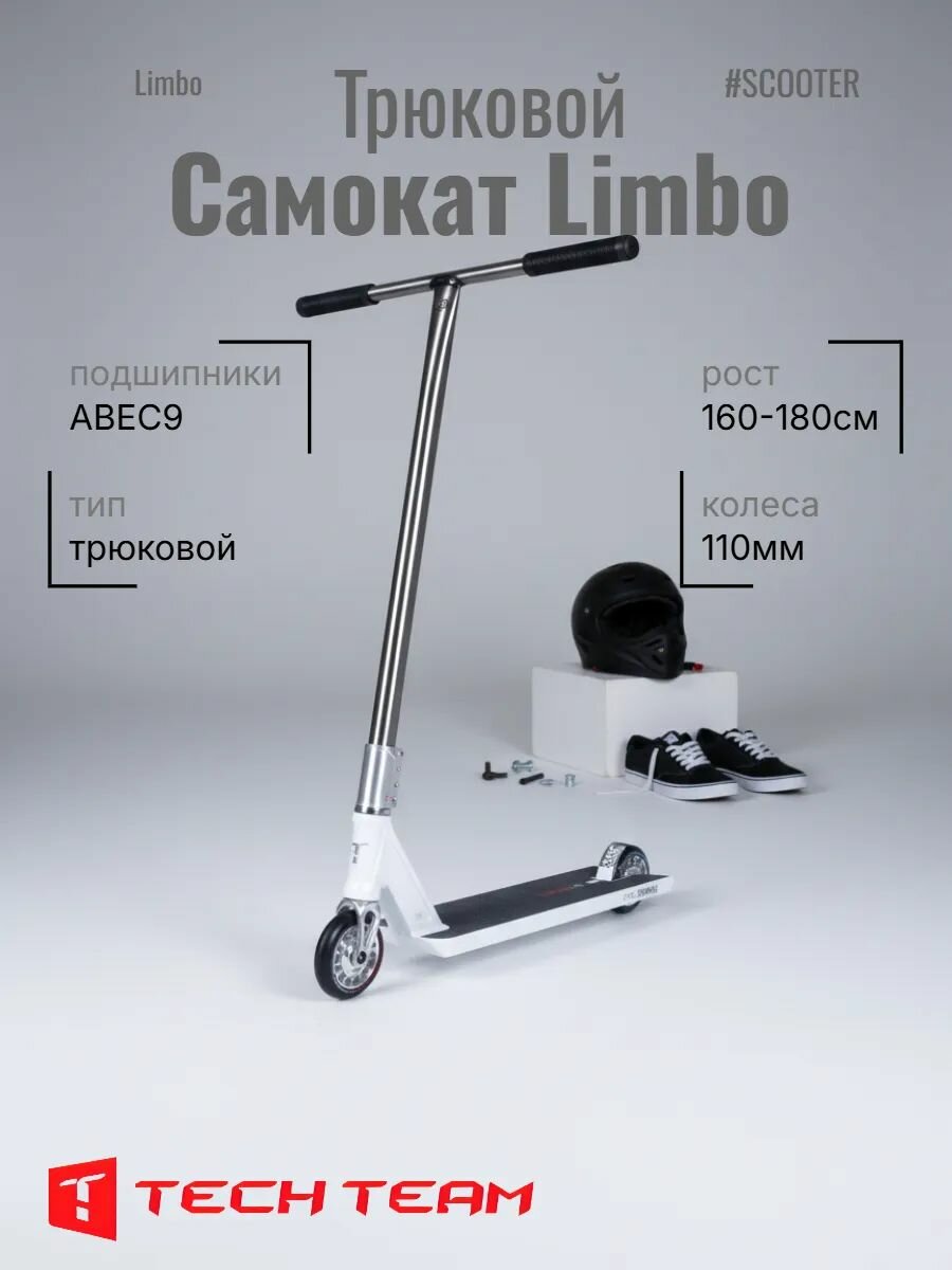 Самокат трюковой Limbo, white, Tech Team, для тренировок в скейт-парке и выполнения трюков